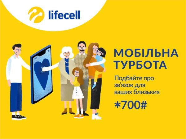 Оператор lifecell запустив послугу «Мобільна турбота» - Pingvin.Pro